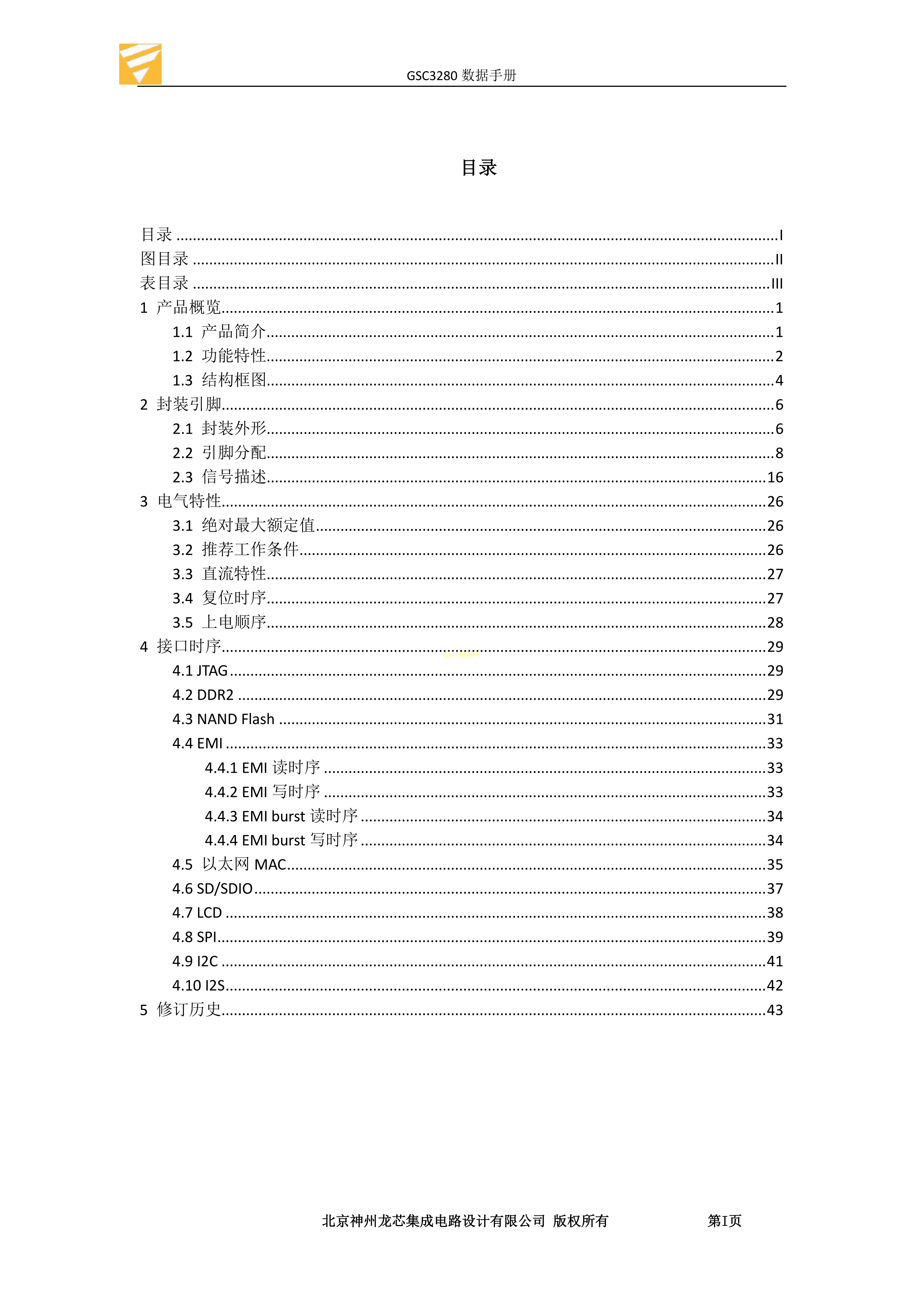 GSC3280数据手册LFBGA-256封装神州龙芯PDF规格书，中英文下载 - 规格书 - 芯片模块网 - 让芯片更简单！