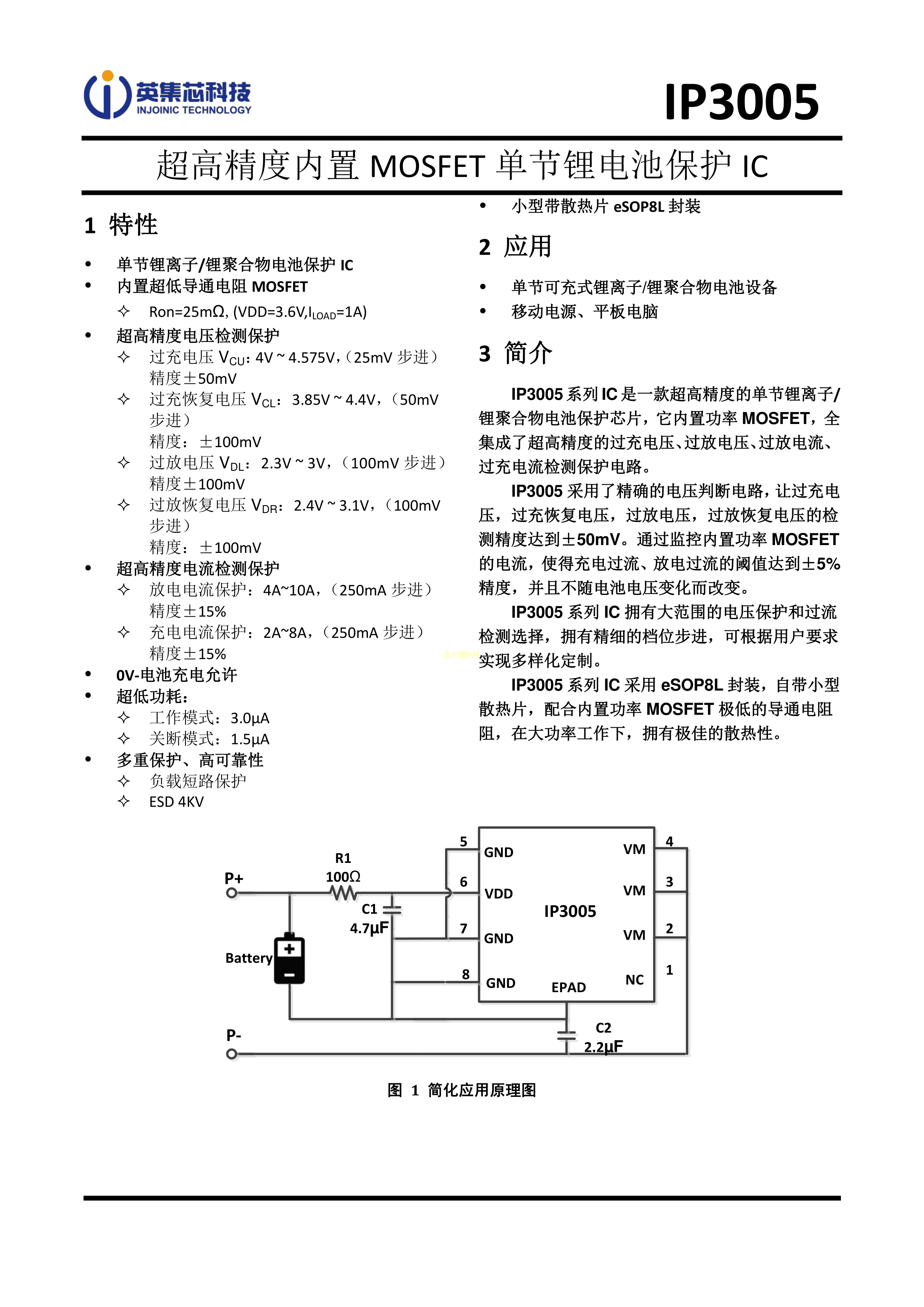 IP3005B数据手册ESOP-8封装INJOINIC(英集芯)PDF规格书，中英文下载 - 规格书 - 芯片模块网 - 让芯片更简单！