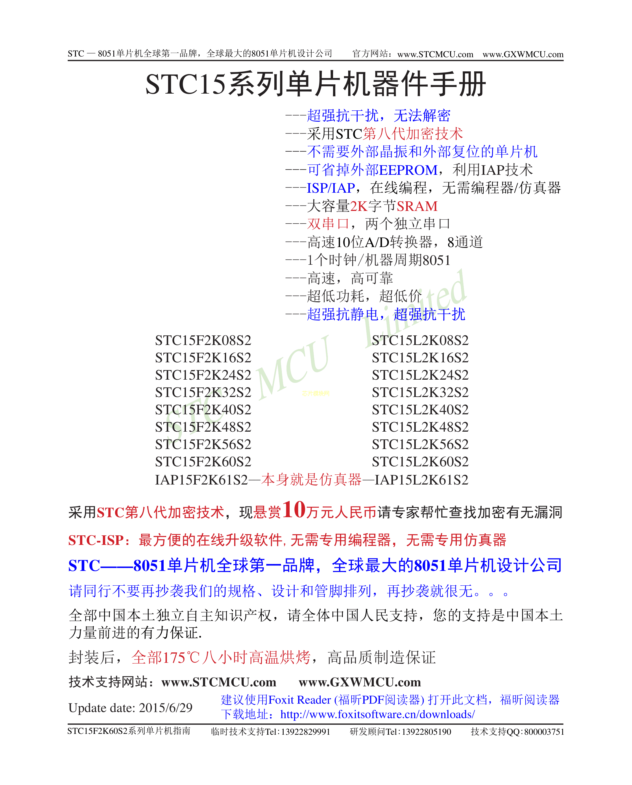 STC15W408AS-35I-DIP20数据手册DIP-20封装STC(宏晶)PDF规格书，中英文下载 - 规格书 - 芯片模块网 - 让芯片更简单！