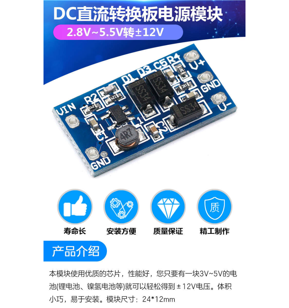 电源模块2.8V~5.5V输入 正负12V输出 5V转±12V DC直流转换板 - DC-DC升压模块 - 芯片模块网 - 让芯片更简单！