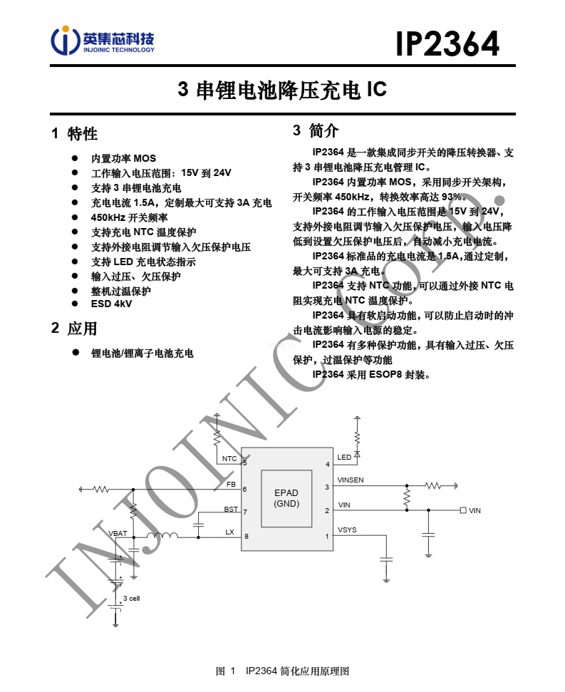 IP2364，3 串锂电池降压充电芯片规格书下载 - 规格书 - 芯片模块网 - 让芯片更简单！