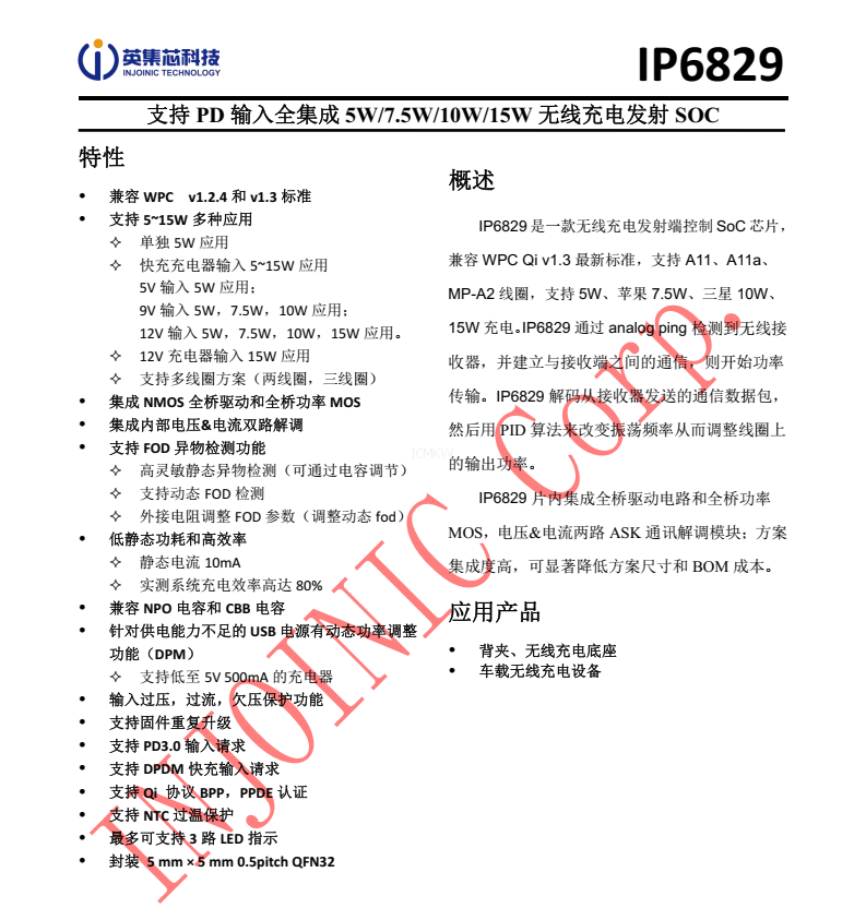 IP6829，支持 PD 输入全集成 5W/7.5W/10W/15W 无线充电发射 SOC芯片规格书下载 - 规格书 - 芯片模块网 - 让芯片更简单！