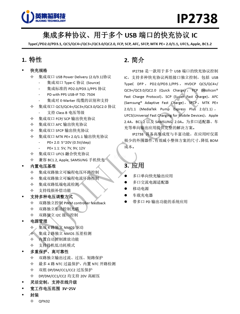 IP2738，集成多种协议、用于多个 USB 端口的快充协议芯片规格书下载 - 规格书 - 芯片模块网 - 让芯片更简单！